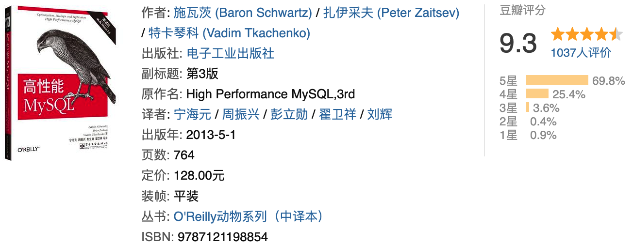 高性能MySQL – orczhou.com