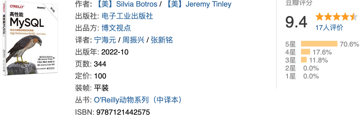 高性能MySQL – orczhou.com
